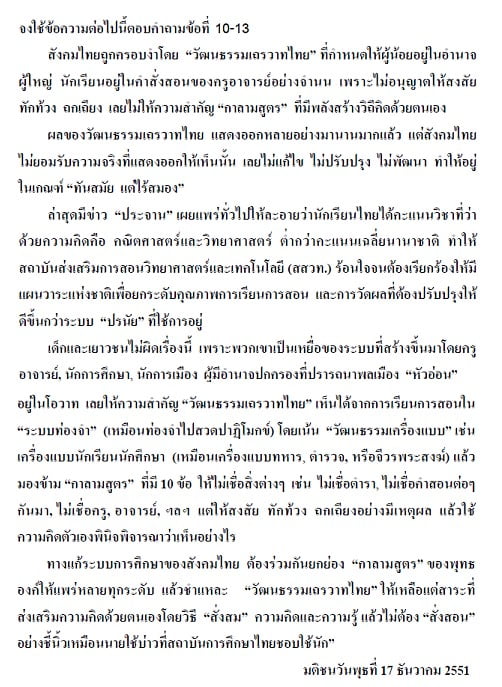 ข้อสอบ PAT5 ความถนัดทางวิชาชีพครู ชุดที่ 8 - Engineer Tutor Quiz